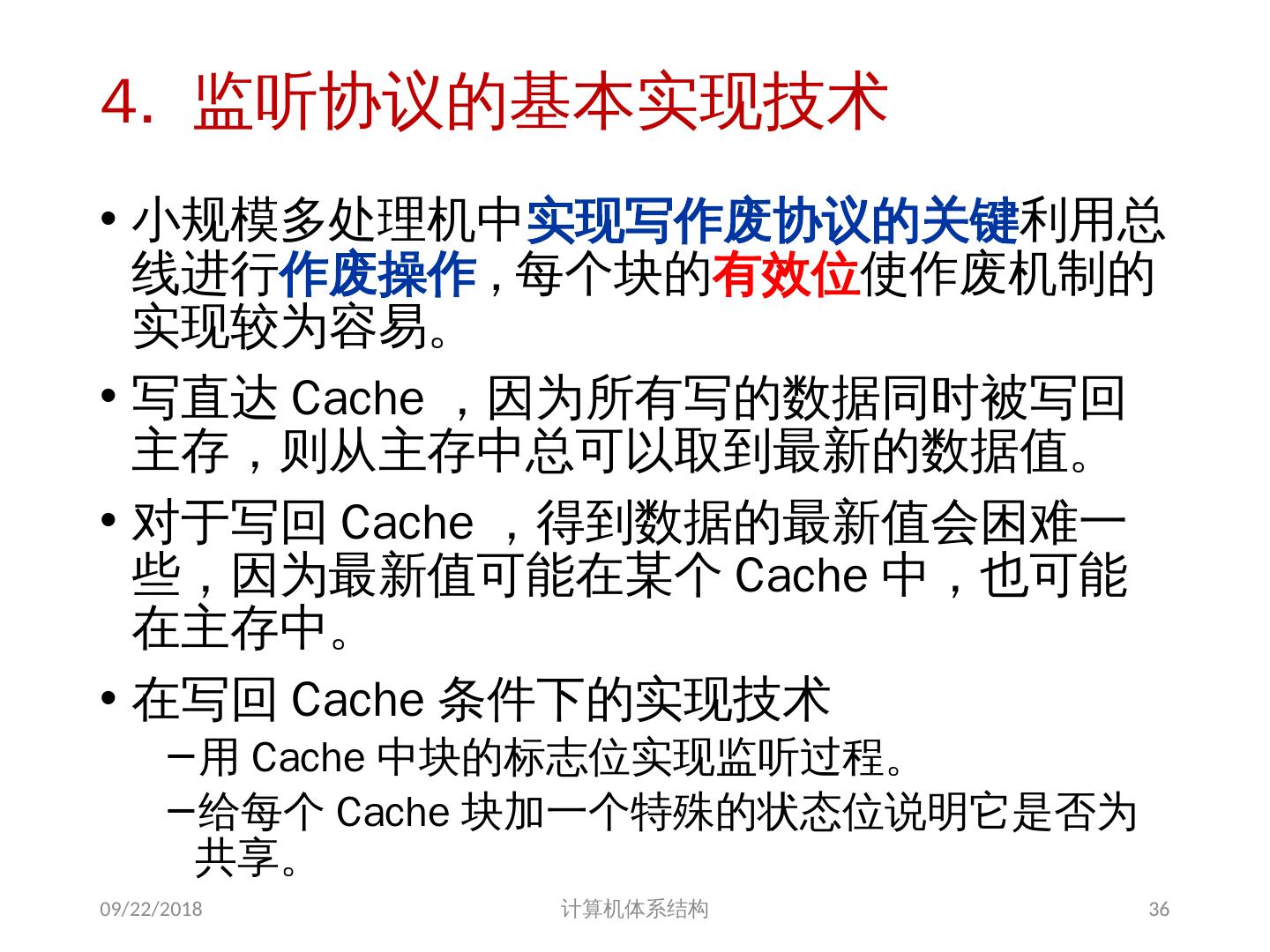 07 计算机体系结构 多处理器及线程级并行