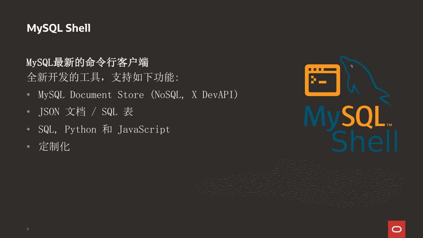 1.MySQL Shell ，MySQL DBA最佳工具-徐轶韬