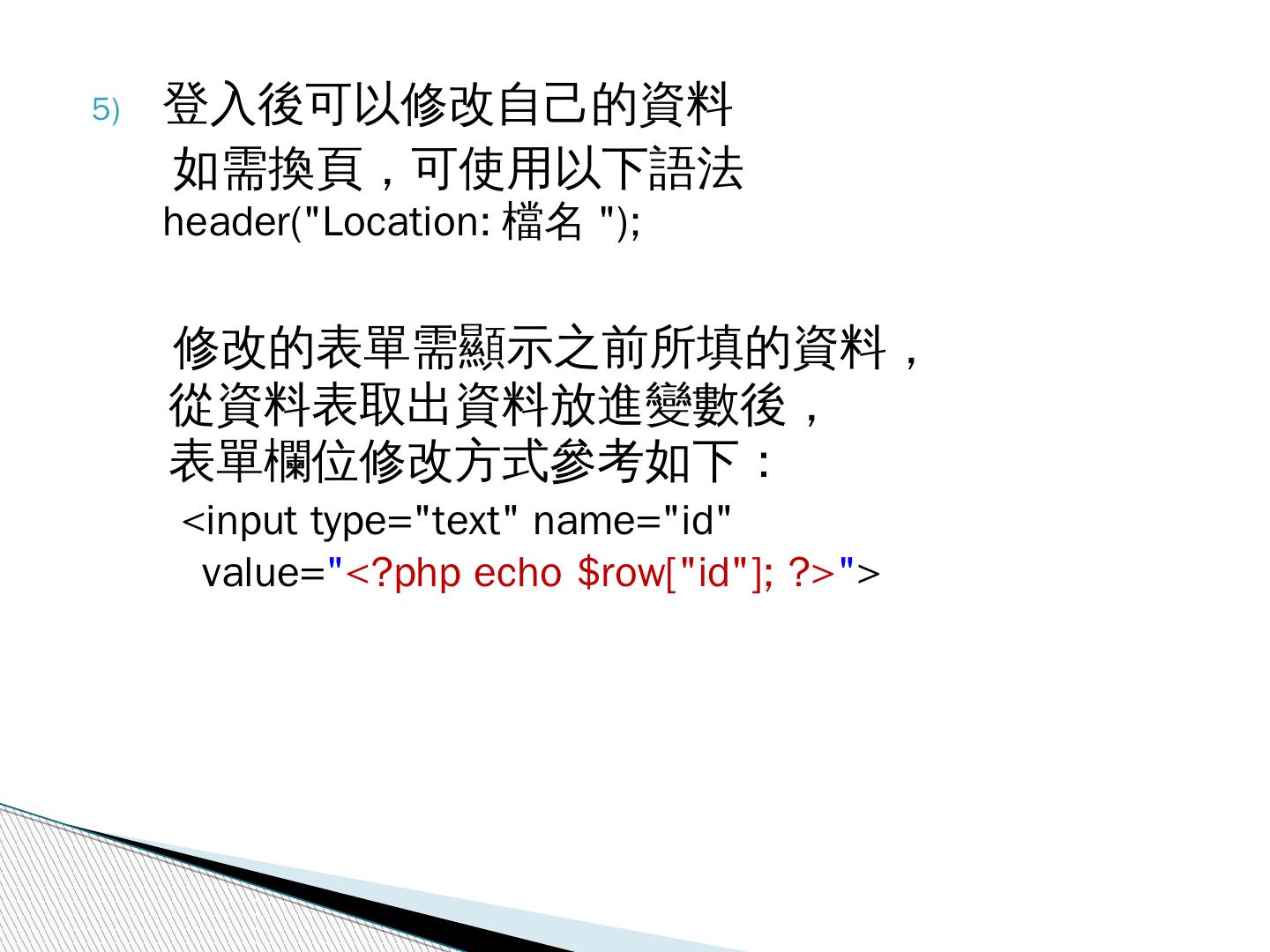 Php與mysql連結pptx 大葉大學 