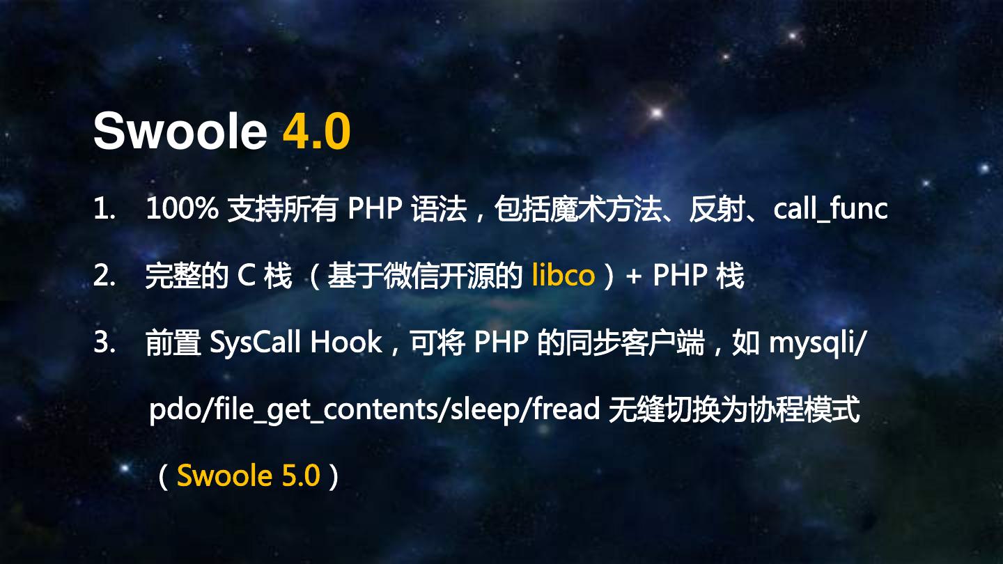 韩天峰 - Swoole4-全新的PHP编程模式