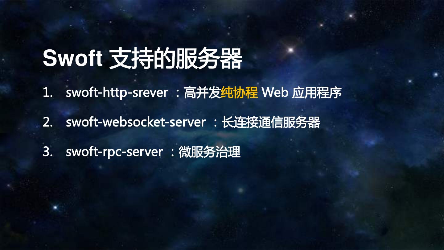 韩天峰 - Swoole4-全新的PHP编程模式