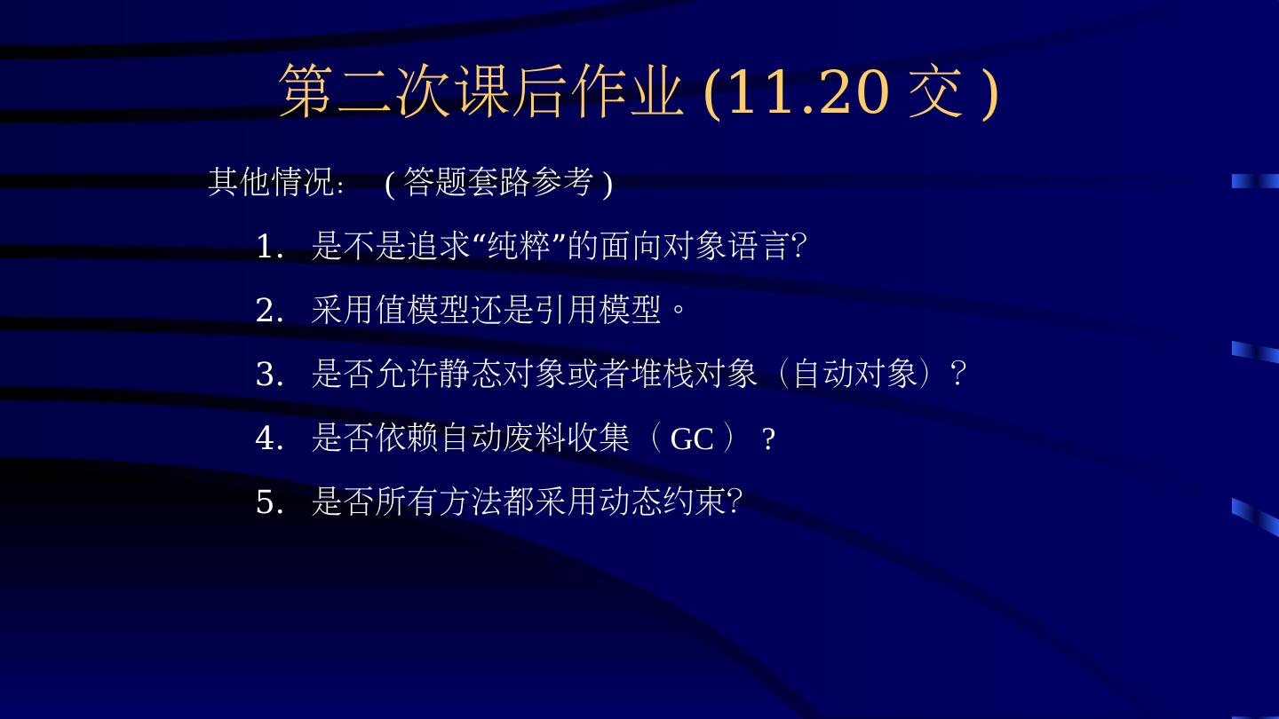PowerPoint - 程序设计语言原理