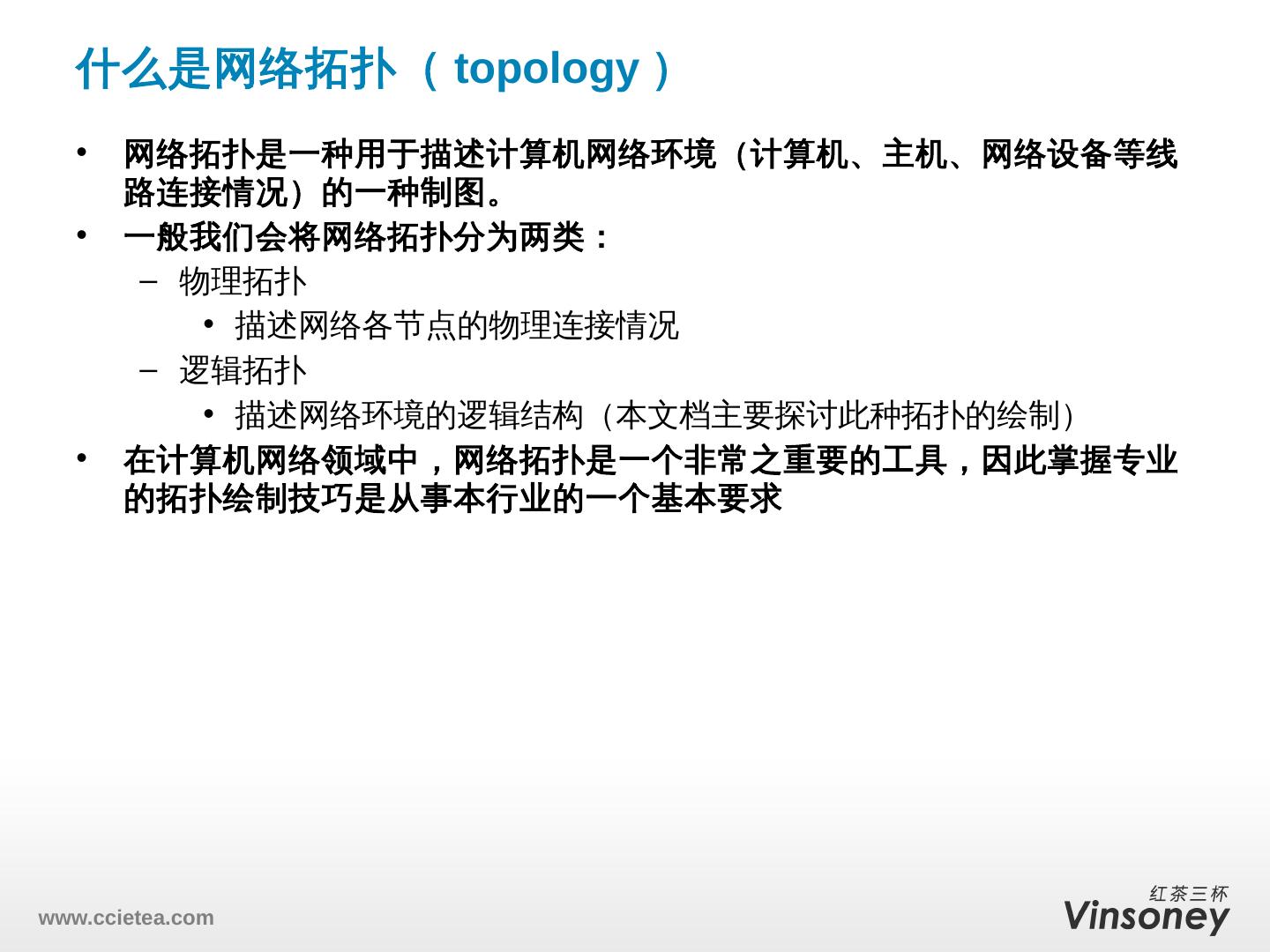 小结关于ppt绘制网络拓扑的建议 红茶三杯ccna、ccnp