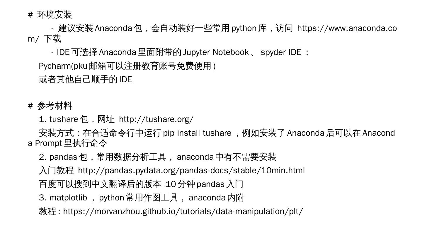 利用Python 和股票数据可视化解析行业典型企业的经营情况