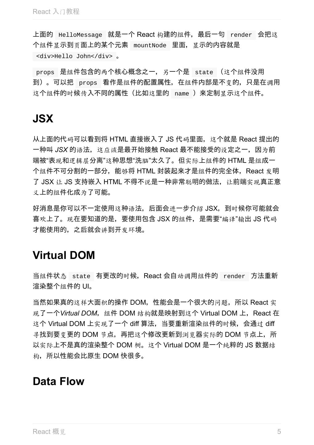 React入门教程 