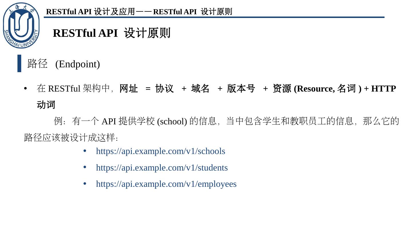 Restful Api 设计原则 上海大学开源社区 