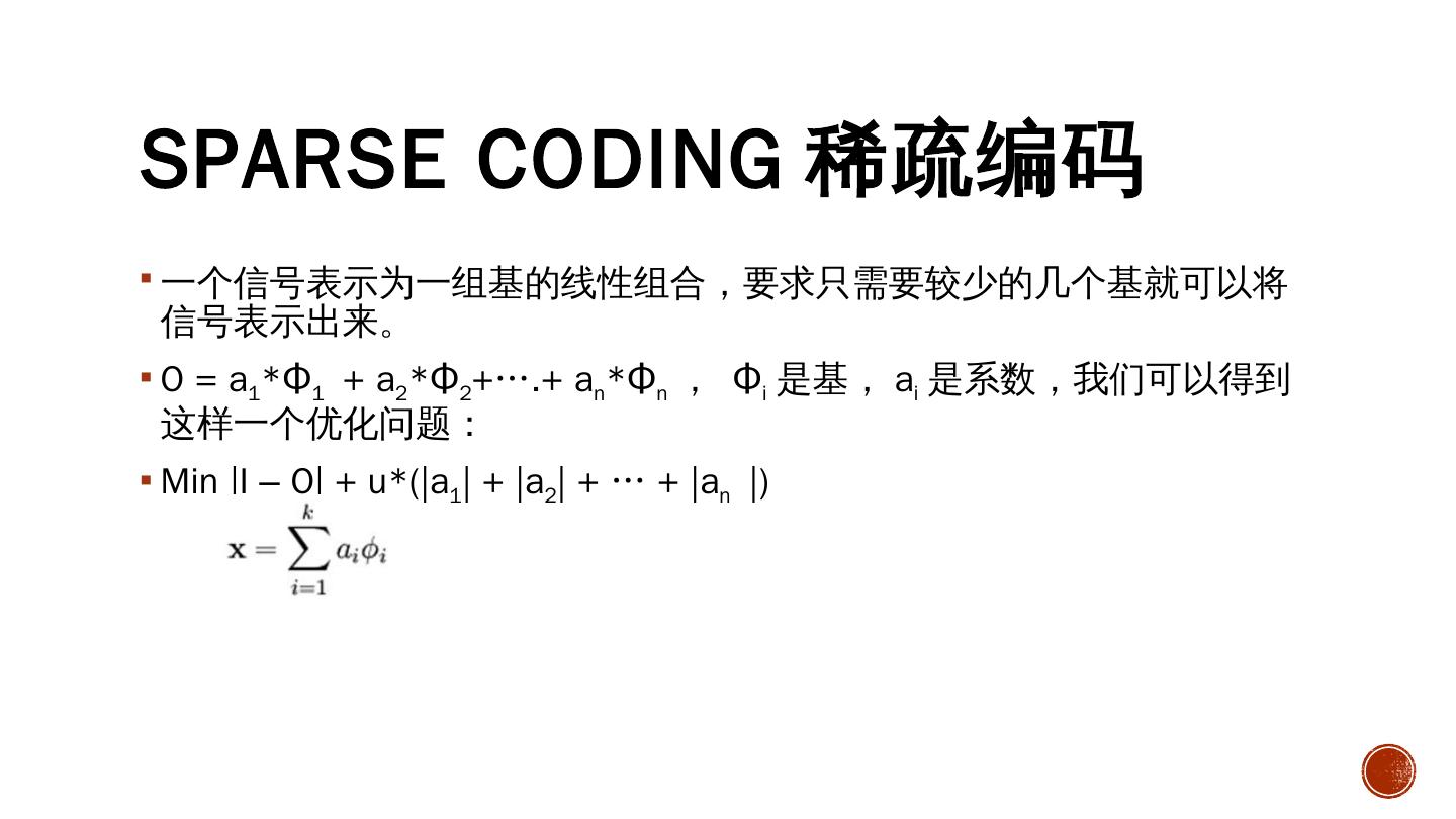 Sparse Coding稀疏编码 0086