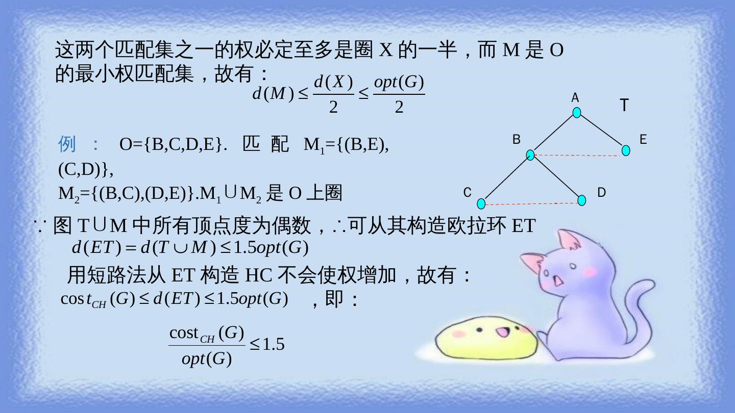 解决Δtsp问题两种算法: Mst启发
