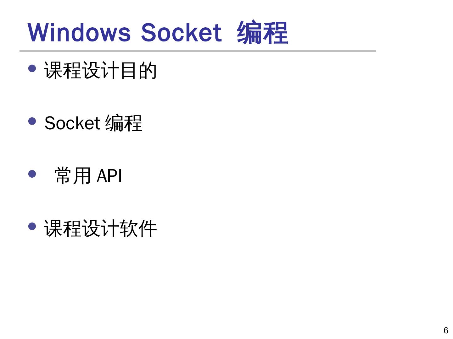 Windows Socket 编程