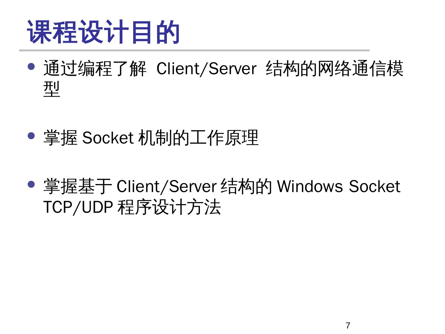 Windows Socket 编程 0951