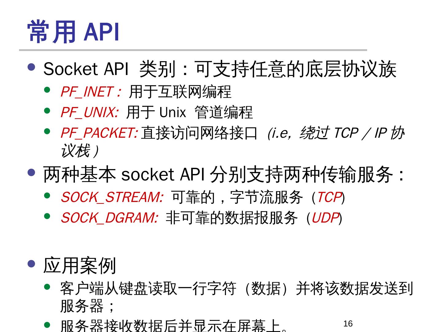 Windows Socket 编程