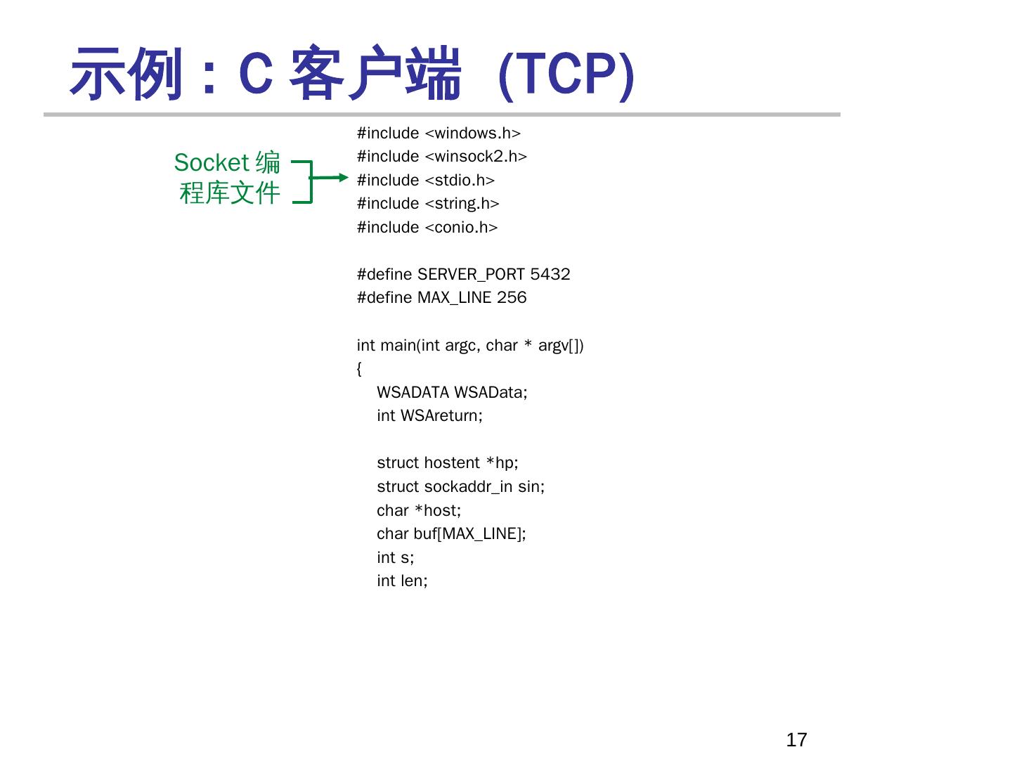 Windows Socket 编程