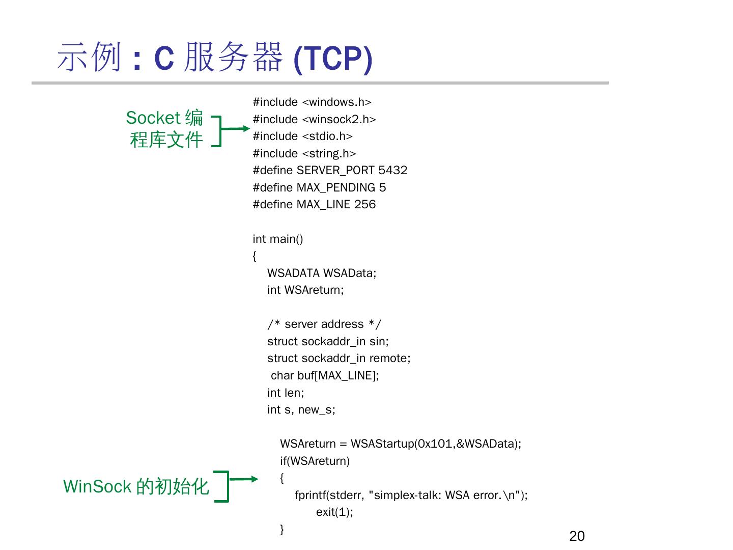 Windows Socket 编程