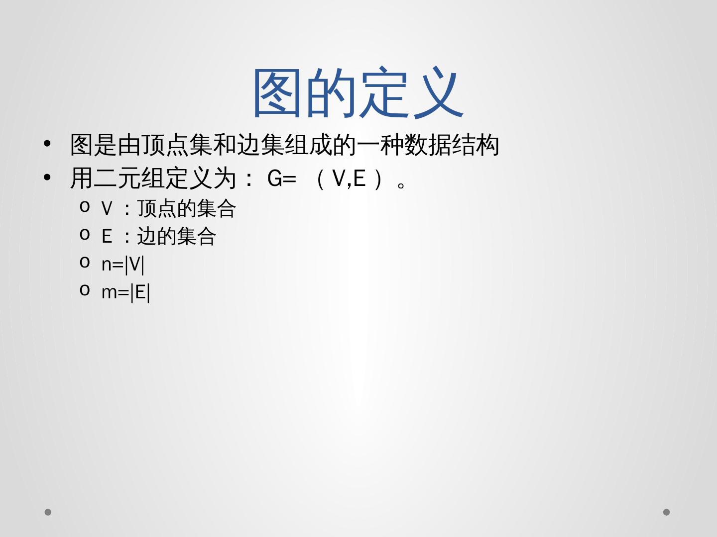 深度优先搜索与广度优先搜索