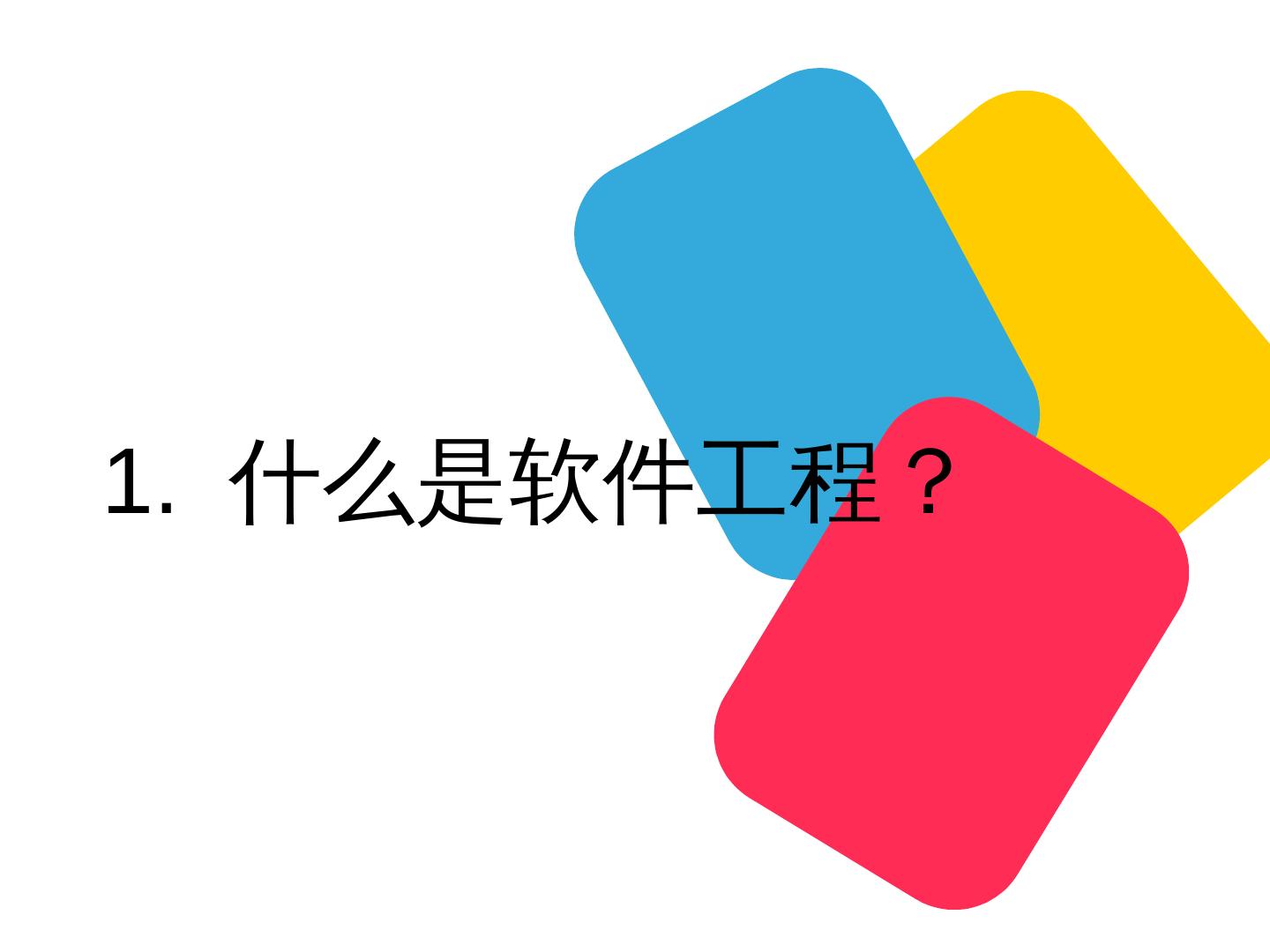 我对自己说什么——软件工程专业认识实习任志磊zren ... - OSCAR Lab